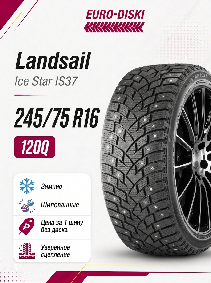 Зимние шины 16/245/75 Landsail Ice Star IS37 120/116Q Ш