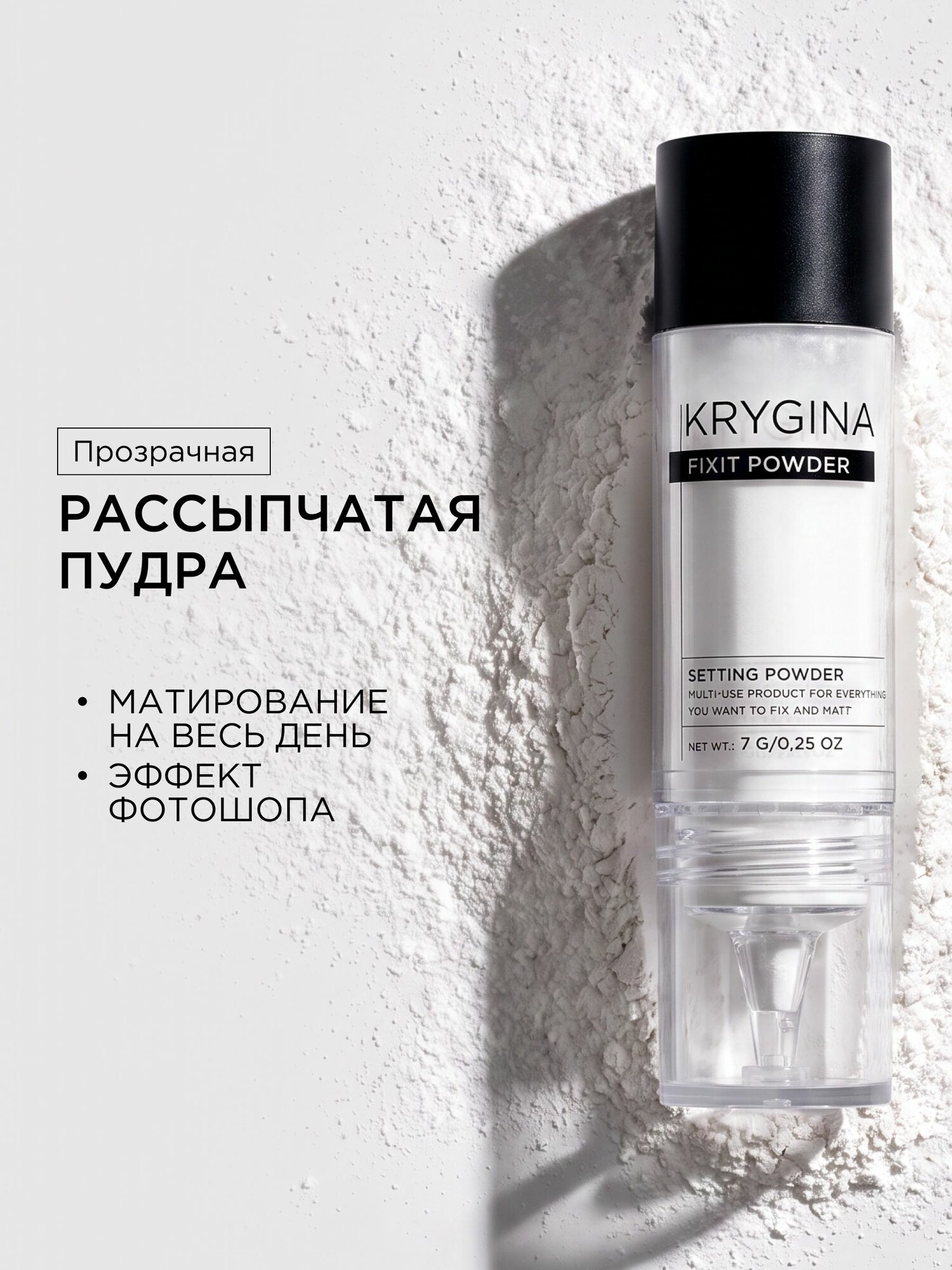 KRYGINA cosmetics Пудра для лица матирующая рассыпчатая прозрачная, праймер Fixit Powder, 7 г