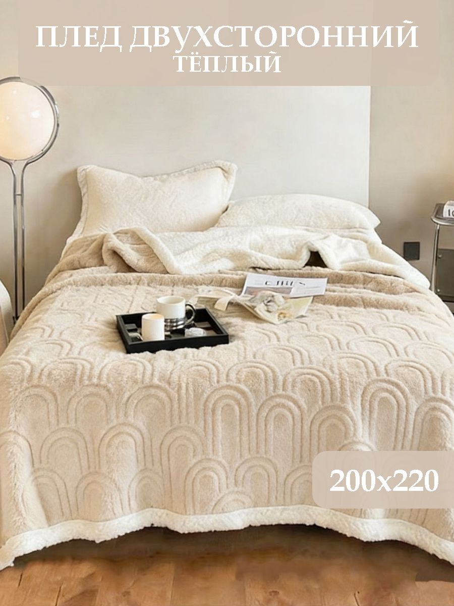 Плед двухсторонний теплый 200*220