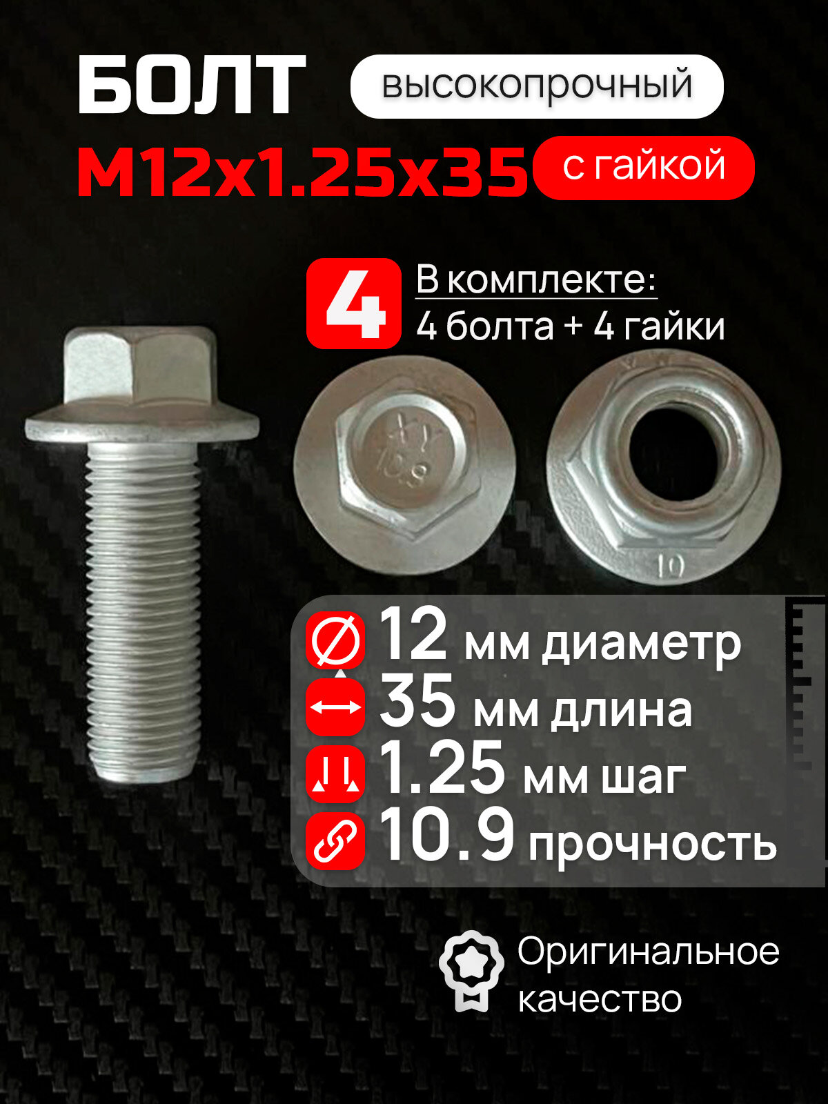 Болт М12. Длина 35мм, шаг 1.25мм(М12 1.25 35).