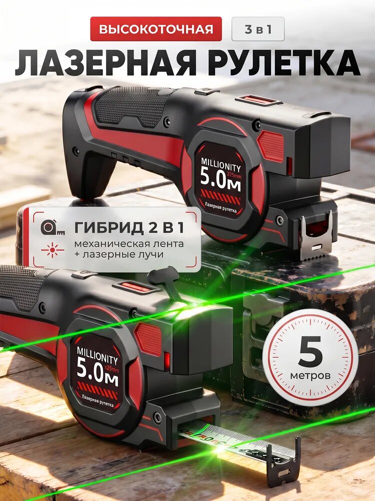 Millionity Лазерный уровень, нивелир Зеленыйлуч