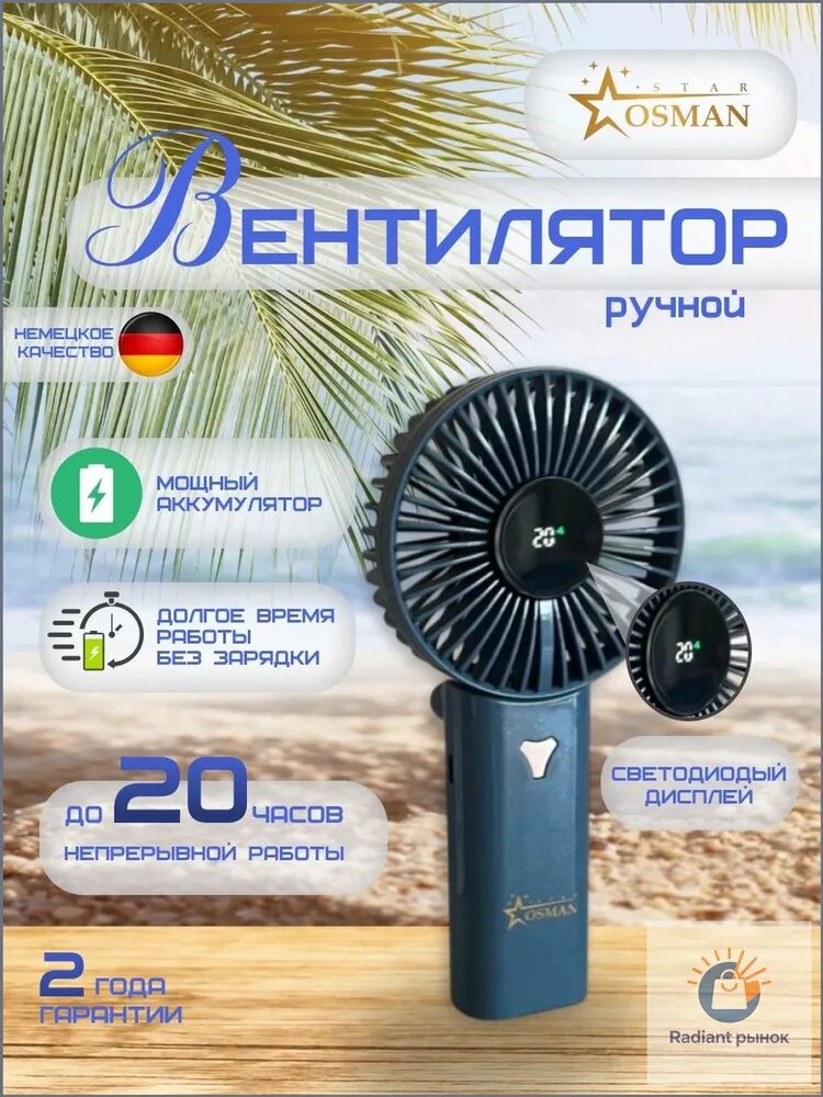 Osman Star Портативный вентилятор 019e375121dd7085a602f6343712e0af, синий