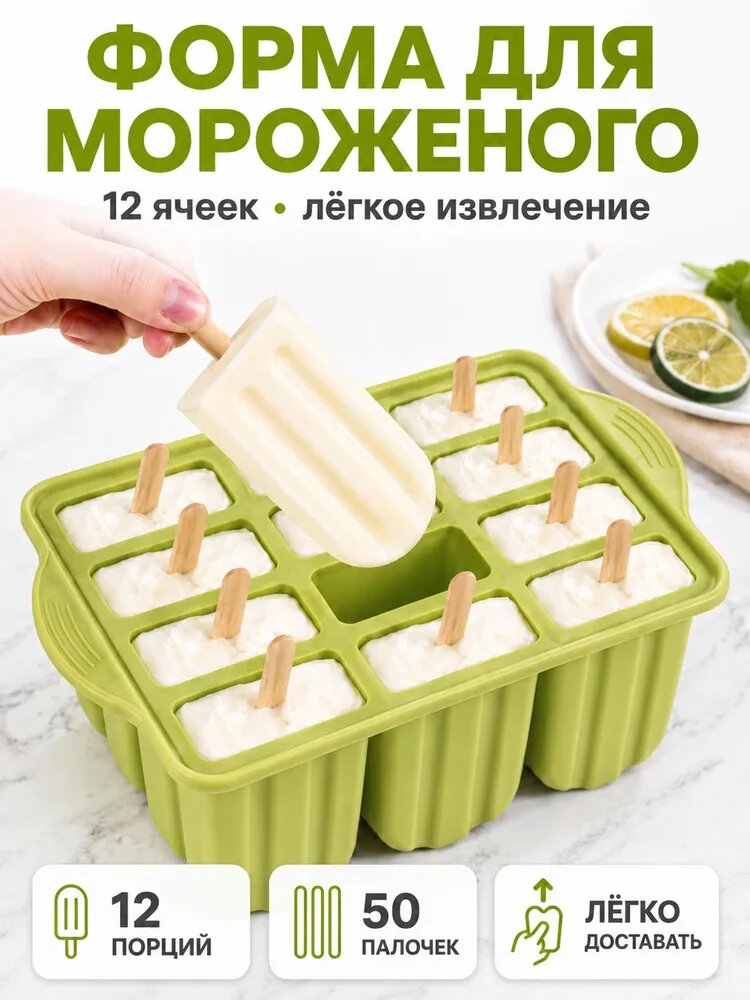 Форма для мороженого, 1 предм. силиконовая форма для мороженого с 12 сетками