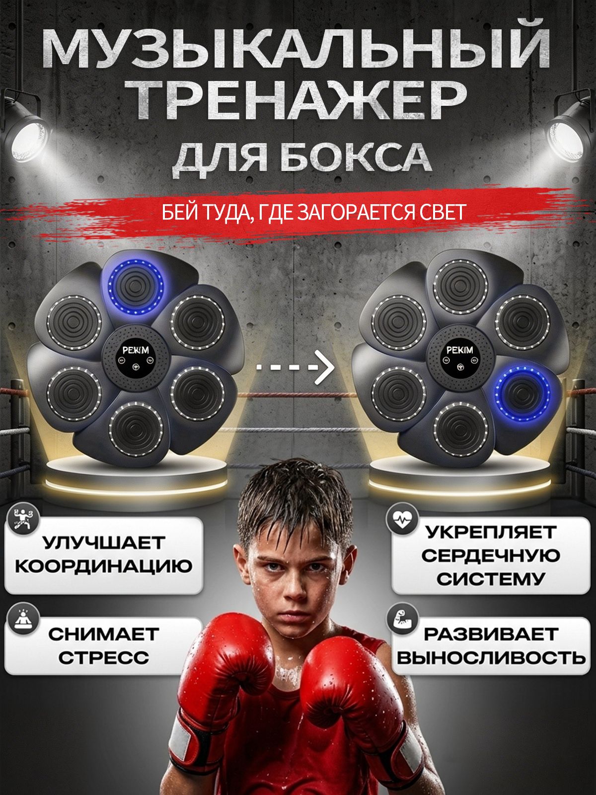 Умный тренажер для бокса с музыкой и подсветкой