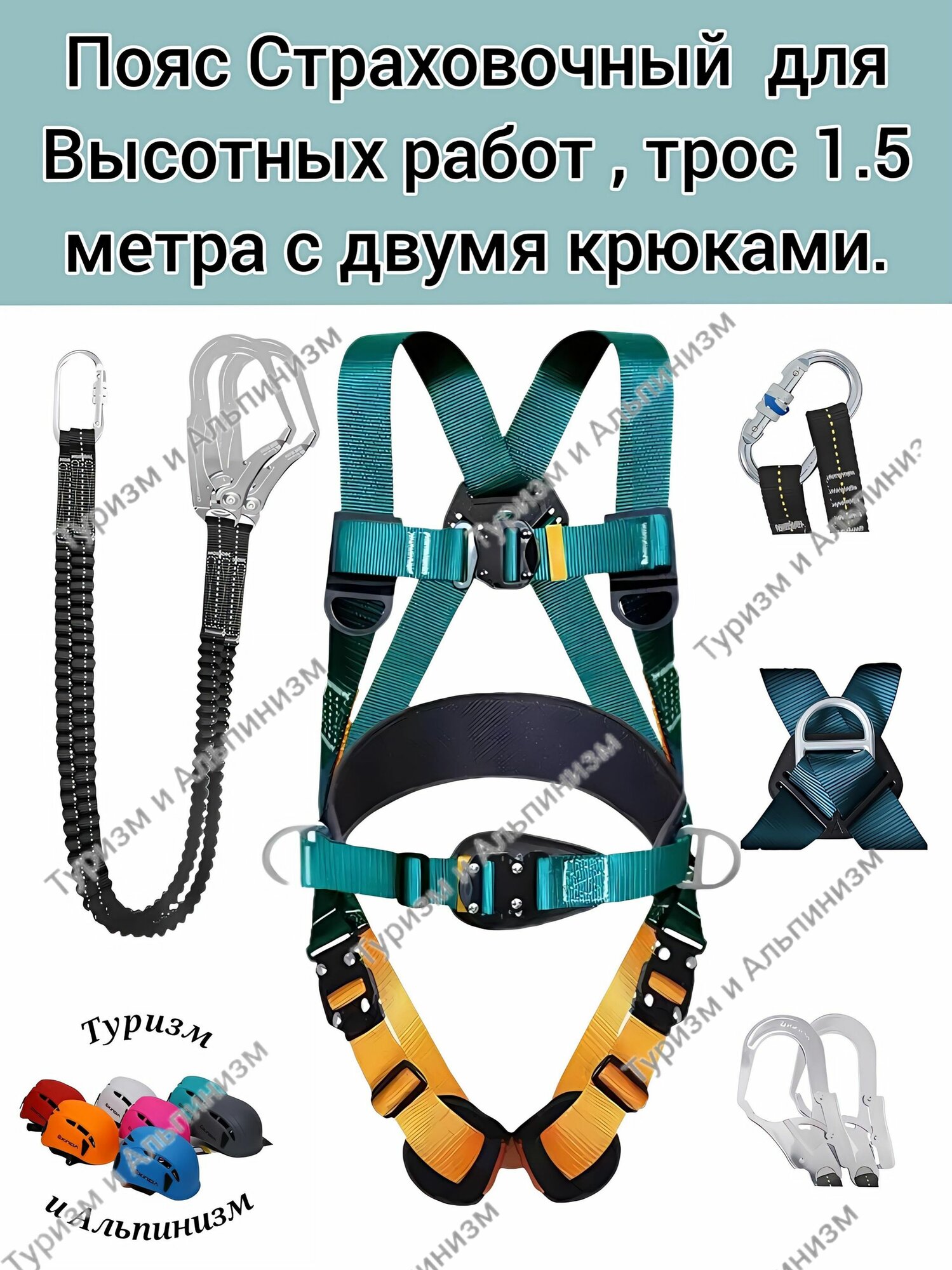 Страховочный пояс , для Высотных работ, Туризма и Альпинизма