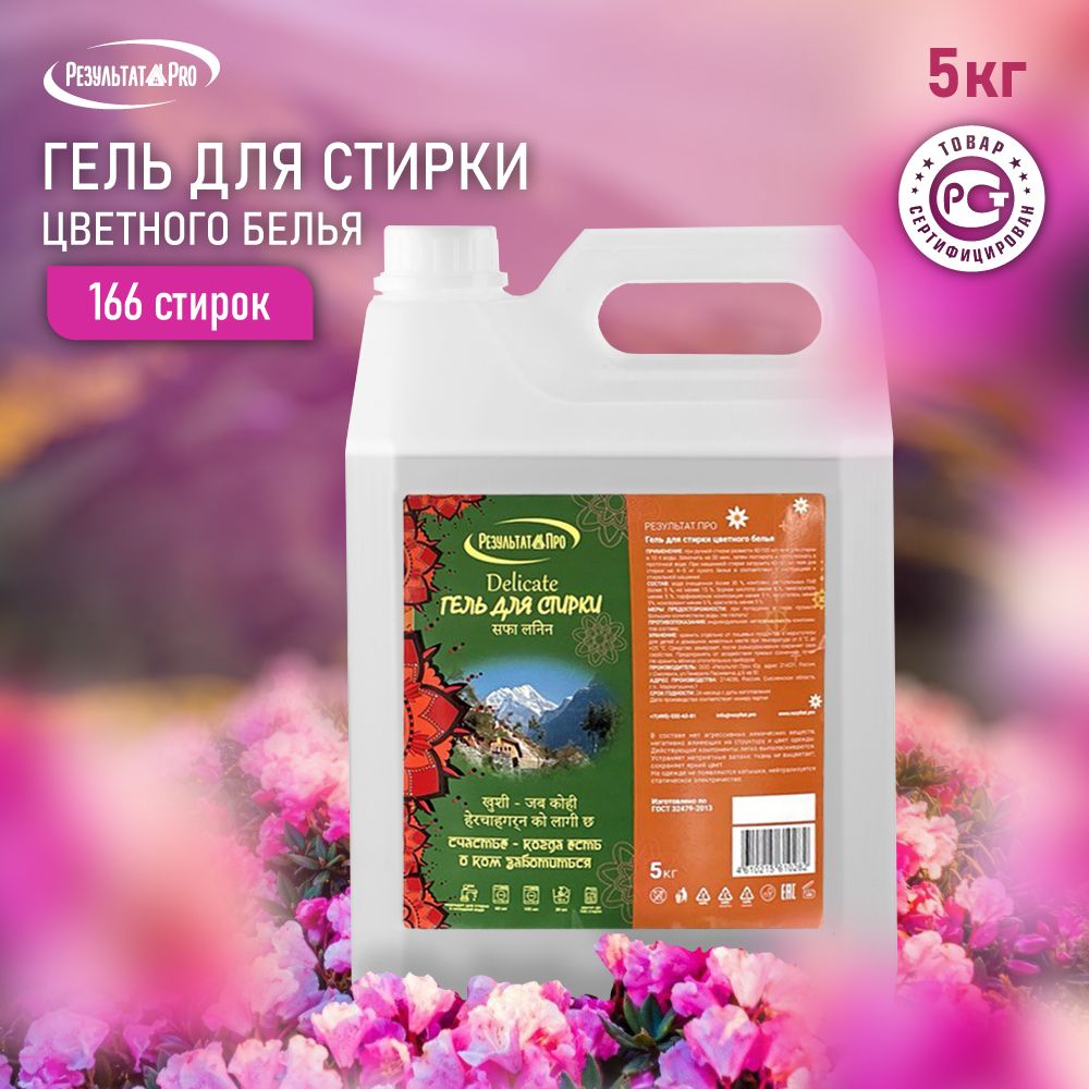 Гель для стирки деликатных тканей, шерсти, шелка, Результат. Про, 5 л, рассчитан на 166 стирок