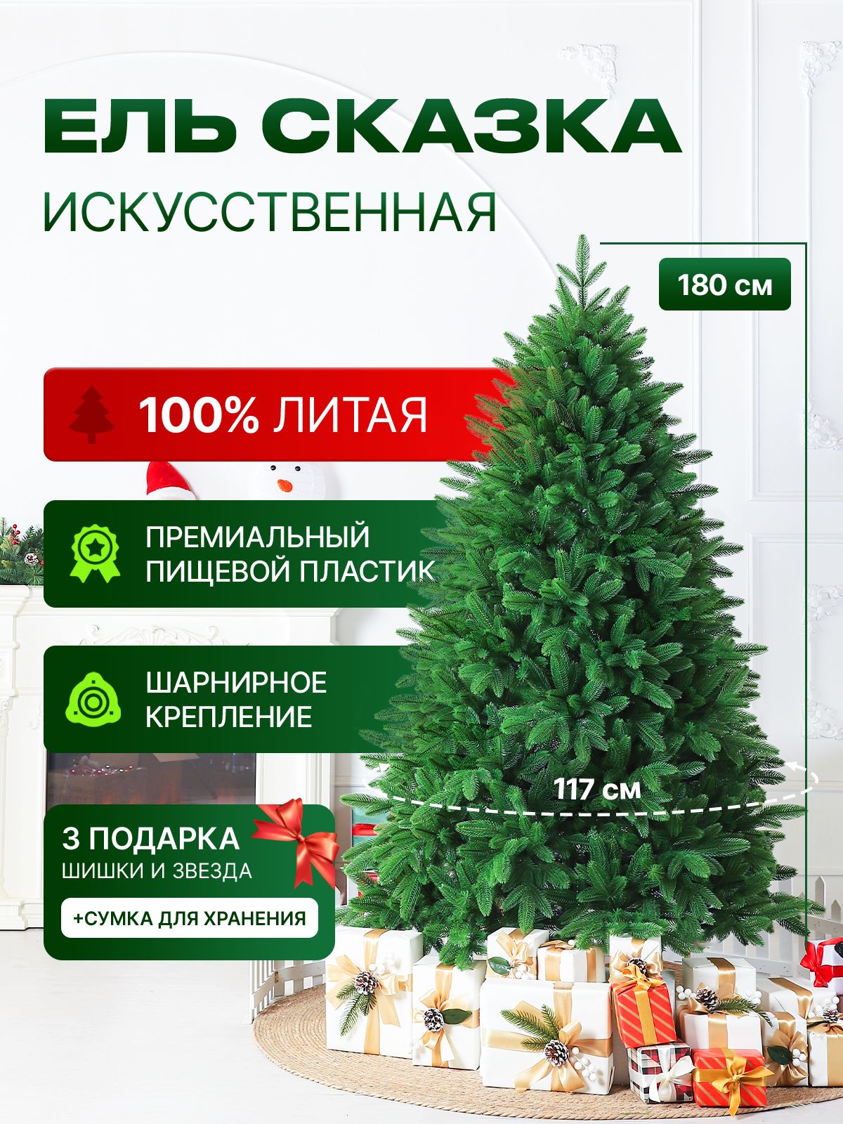 Елка литая искусственная Сказка 180 см Гранд Елка
