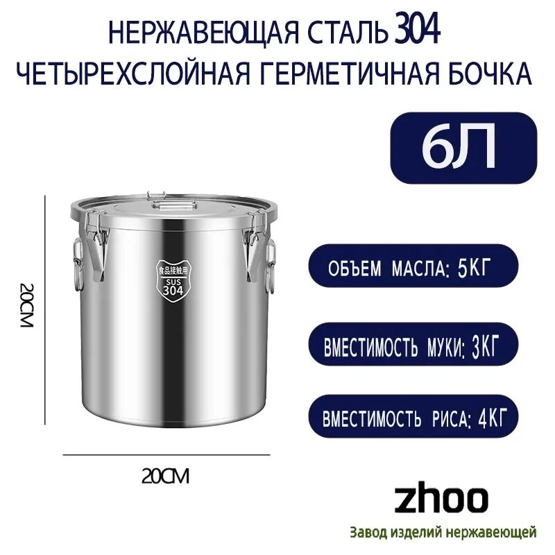 Бочка для транспортировки, Нержавеющая сталь, 6.0 л