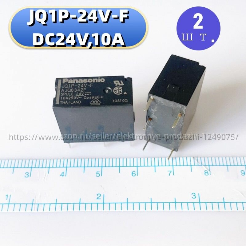 Реле JQ1P-24V-F (DC24V, 10A, 5 контактов, 1 переключающий контакт) 2шт.