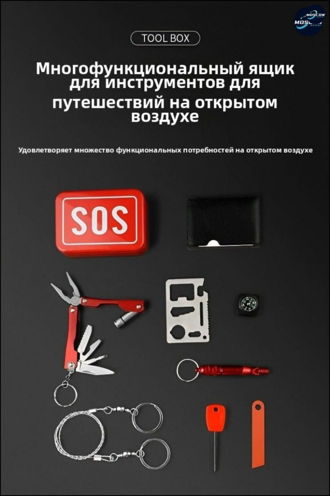 Эксклюзивный комплект для экстренных ситуаций в дикой природе предлагается