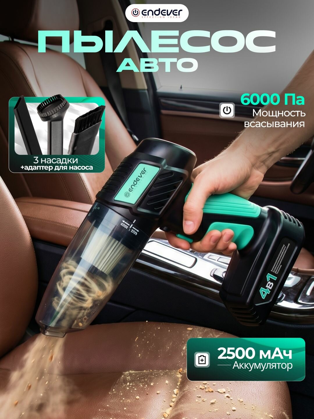ENDEVER Пылесос автомобильный 4 в 1 беспроводной, мощный, с компрессором и фонариком SkyClean VC-295