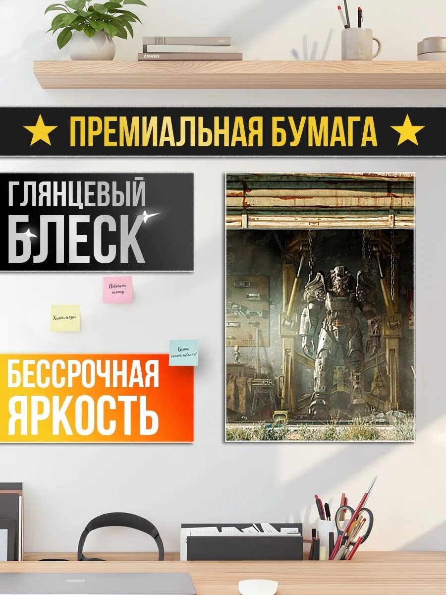 Постер на стену Fallout - armour garage — фото 1