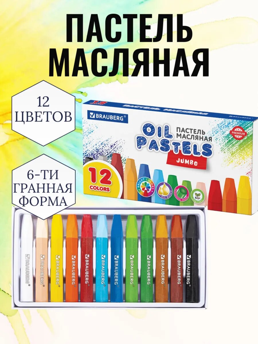 Пастель масляная художественная мелки 12 цветов