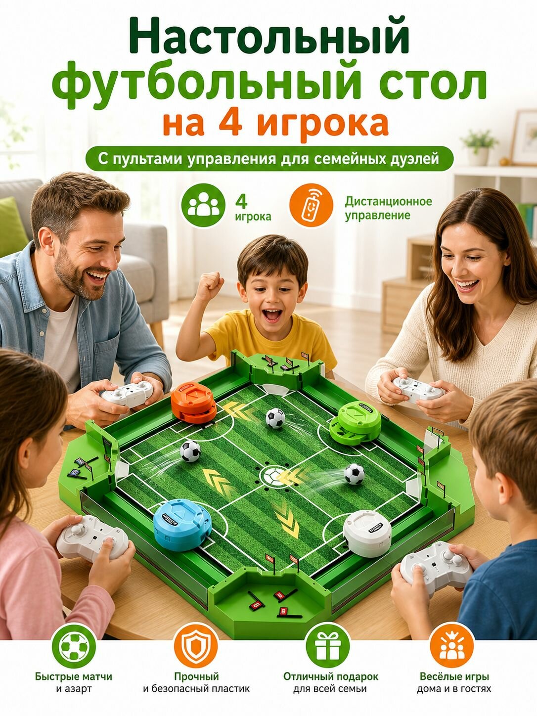 Настольный футбол для детейдетская интерактивная игра, многопользовательский матч, подарок для мальчиков, развлечение для посиделок и вечеринок