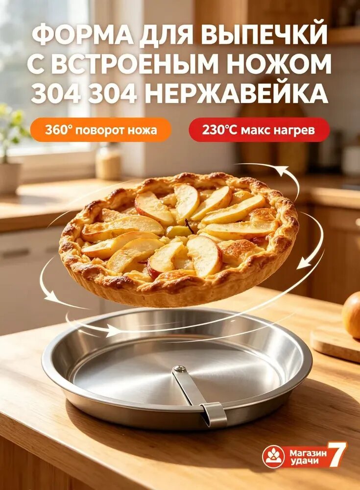 Форма для запекания, выпечки, Круглая x 25.5 см