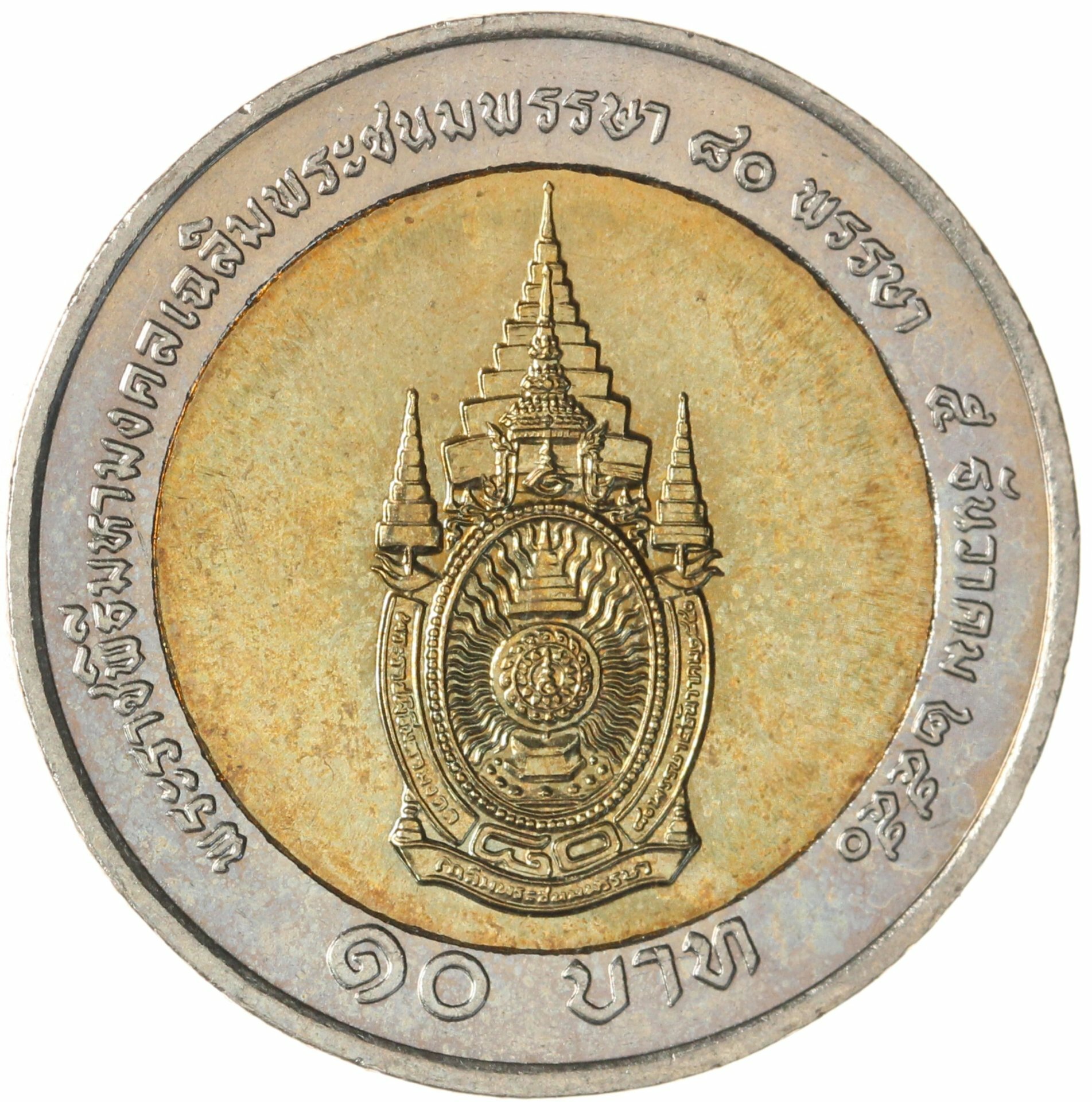 Таиланд 10 батов baht 2007 80 лет со дня рождения Короля Рамы IX, Биметалл, в сохранности AU-UNC