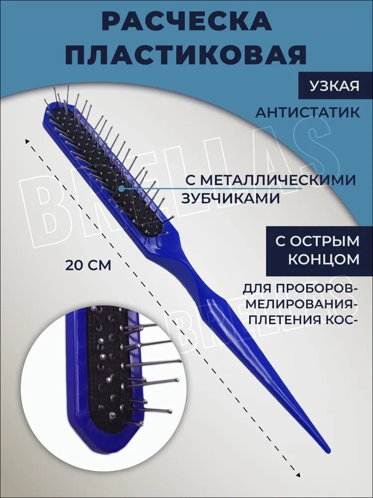 Расческа для волос узкая трехрядная массажная синяя