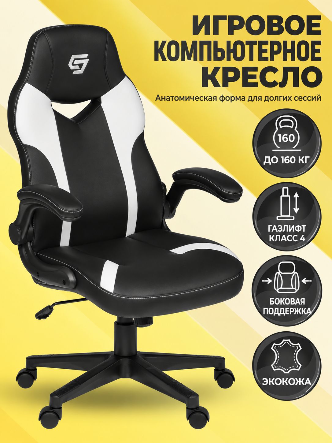 Кресло компьютерное игровое, черное-белое, 1 шт.