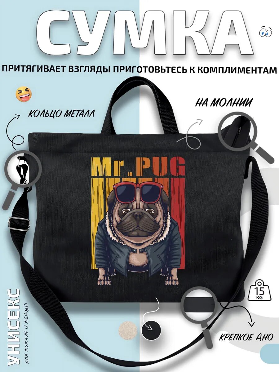 Сумка шоппер  Мопс в кожанке очки и полосы