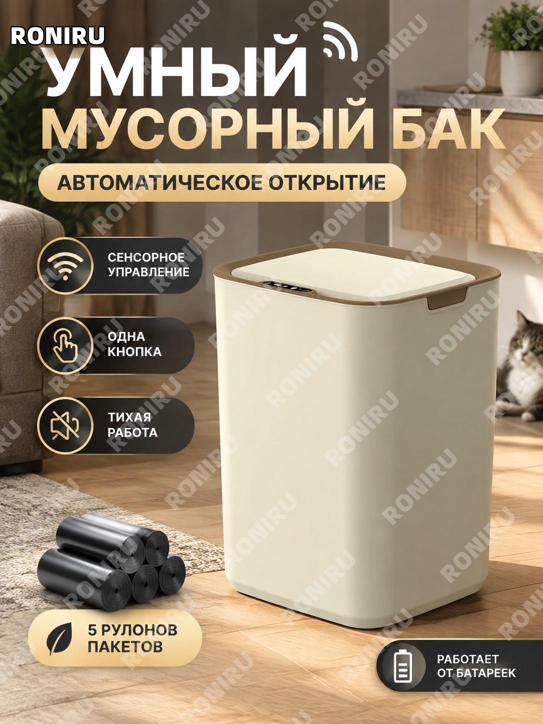 Умное сенсорное мусорное ведро 22 л с крышкой, автоматическое, цвет хаки, батарейная версия + 5 рулонов пакетов