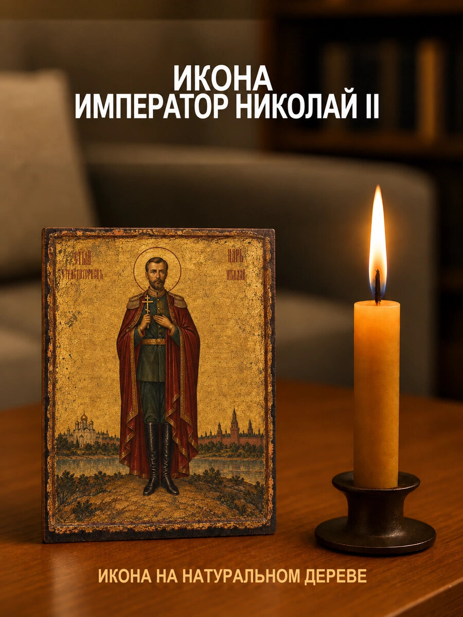 Икона «Император Николай II» на натуральном дереве, 10×12 см, состаренное исполнение
