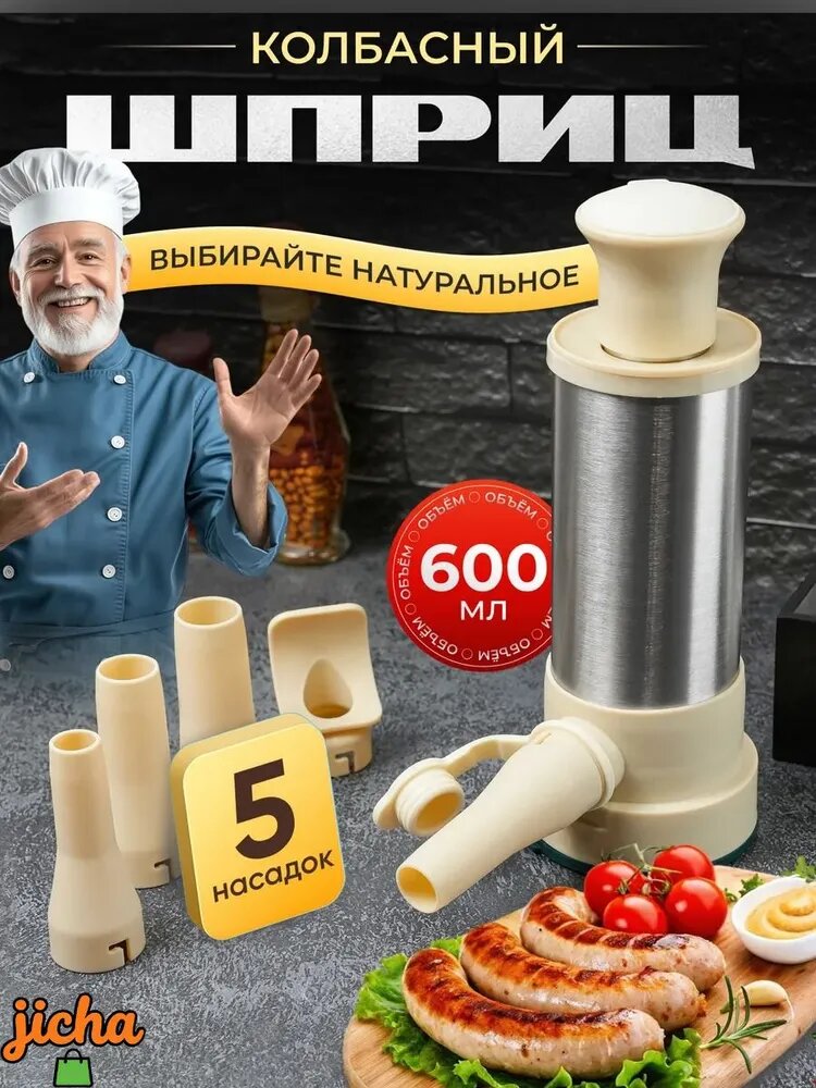 IKEA Шприц колбасный
