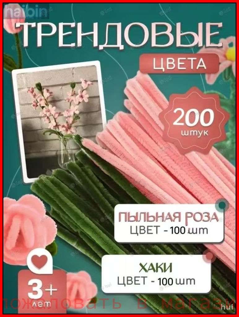 Лента синель 200 штук, набор 2-х цветов (розовый и зеленый