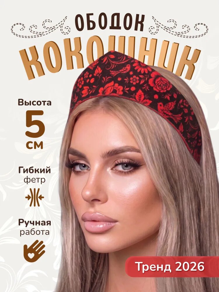 Кокошник ободок черный гжель MEGA TOYS современный