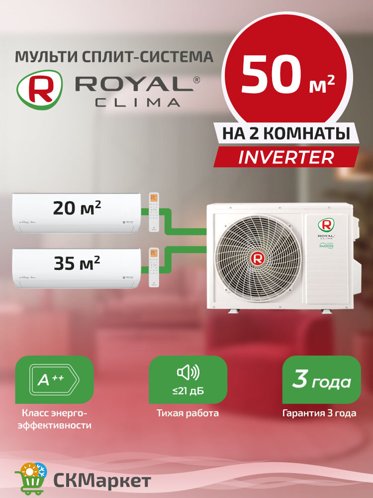 Надежная мульти сплит система на 2 комнаты (20+35) кв. м. Royal Clima RCI-GLD07HN+RCI-GLF12HN /2TFM-17HN/OUT, кондиционер инверторный, комплект белого цвета