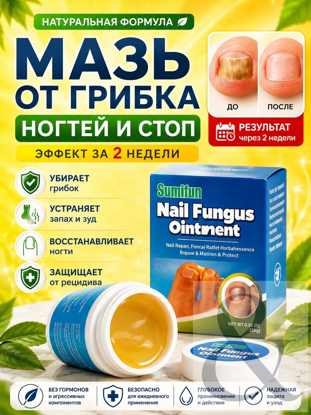 Мазь от грибка ногтей на ногах / Противогрибковое эффективное средство / Крем от грибка стоп и ногтей