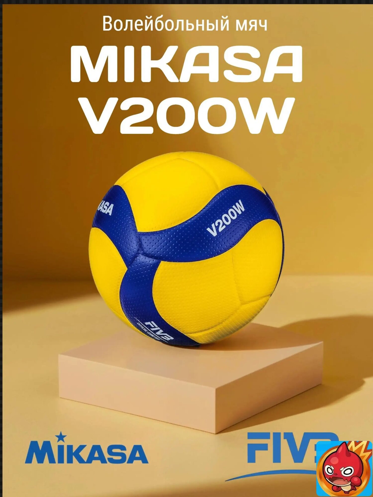 Mikasa V200W профессиональный волейбольный мяч FIVB, размер 5