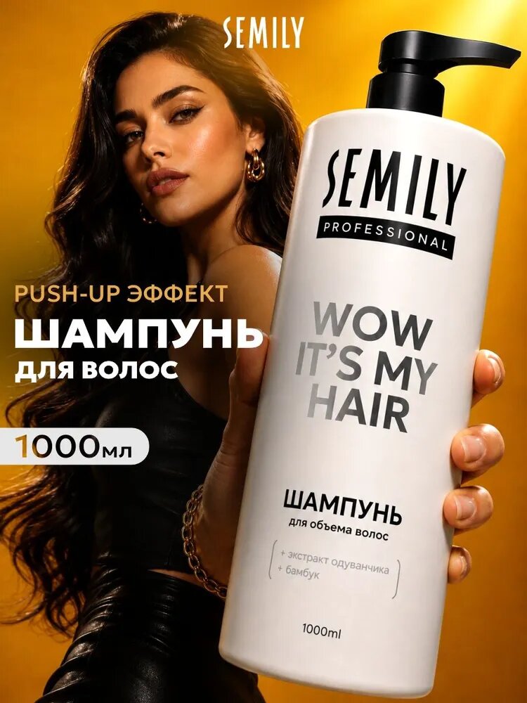 Semily Шампунь для объема волос Wow It's My Hair с экстрактом одуванчика и бамбука 1000мл (1л)