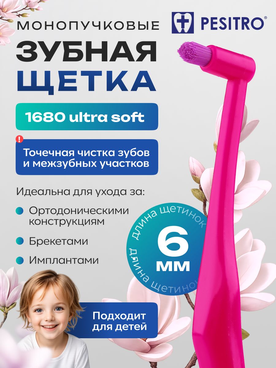 Монопучковая зубная щетка Pesitro 1680 6 мм, для чувствительных зубов и десен, мягкая, ортодонтическая, Песитро, Розовый