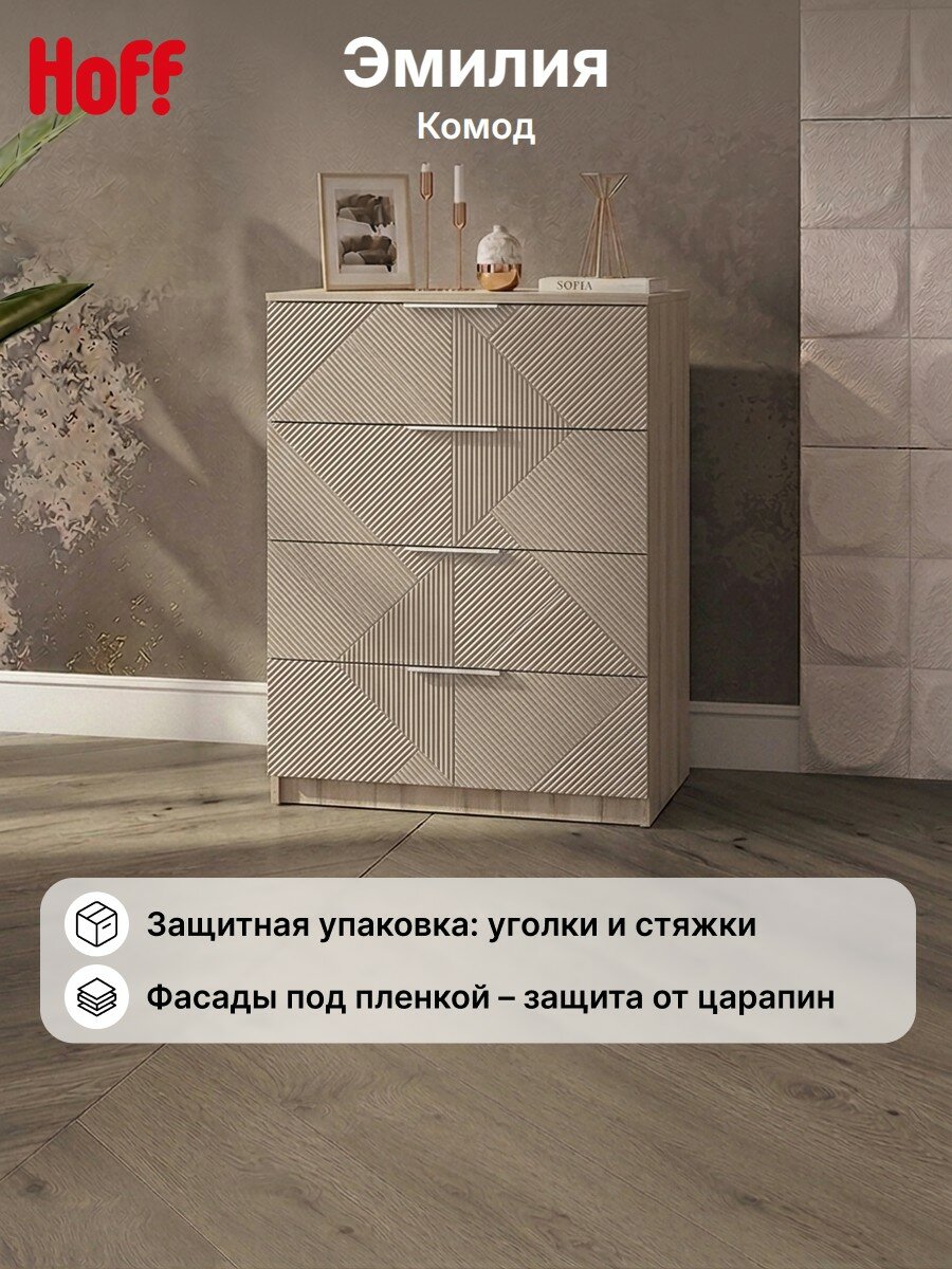 Комод напольный Hoff Эмилия 80,2х113,2х37,6 см, ЛДСП, МДФ, цвет айриш, дуб смоки