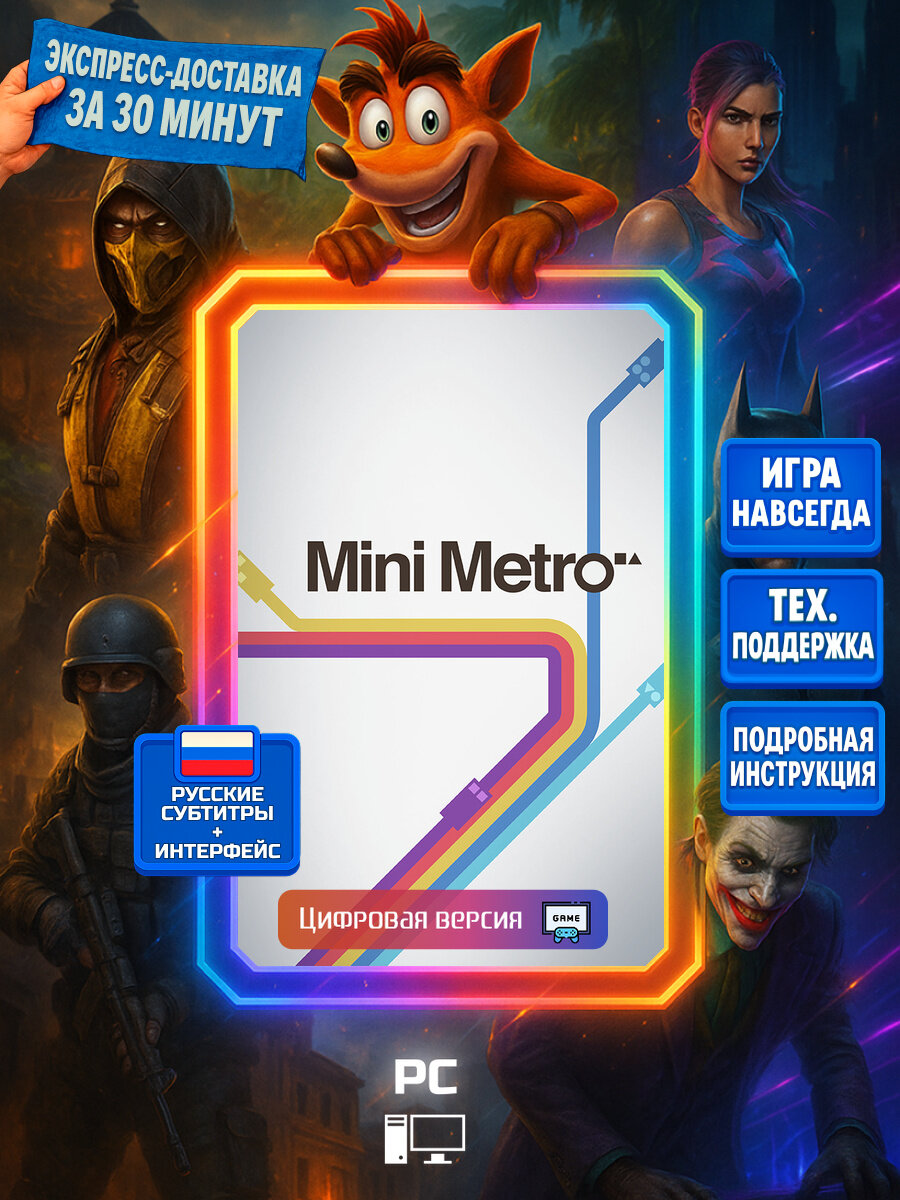 Mini Metro | Steam (PC) | Инди | Цифровая версия