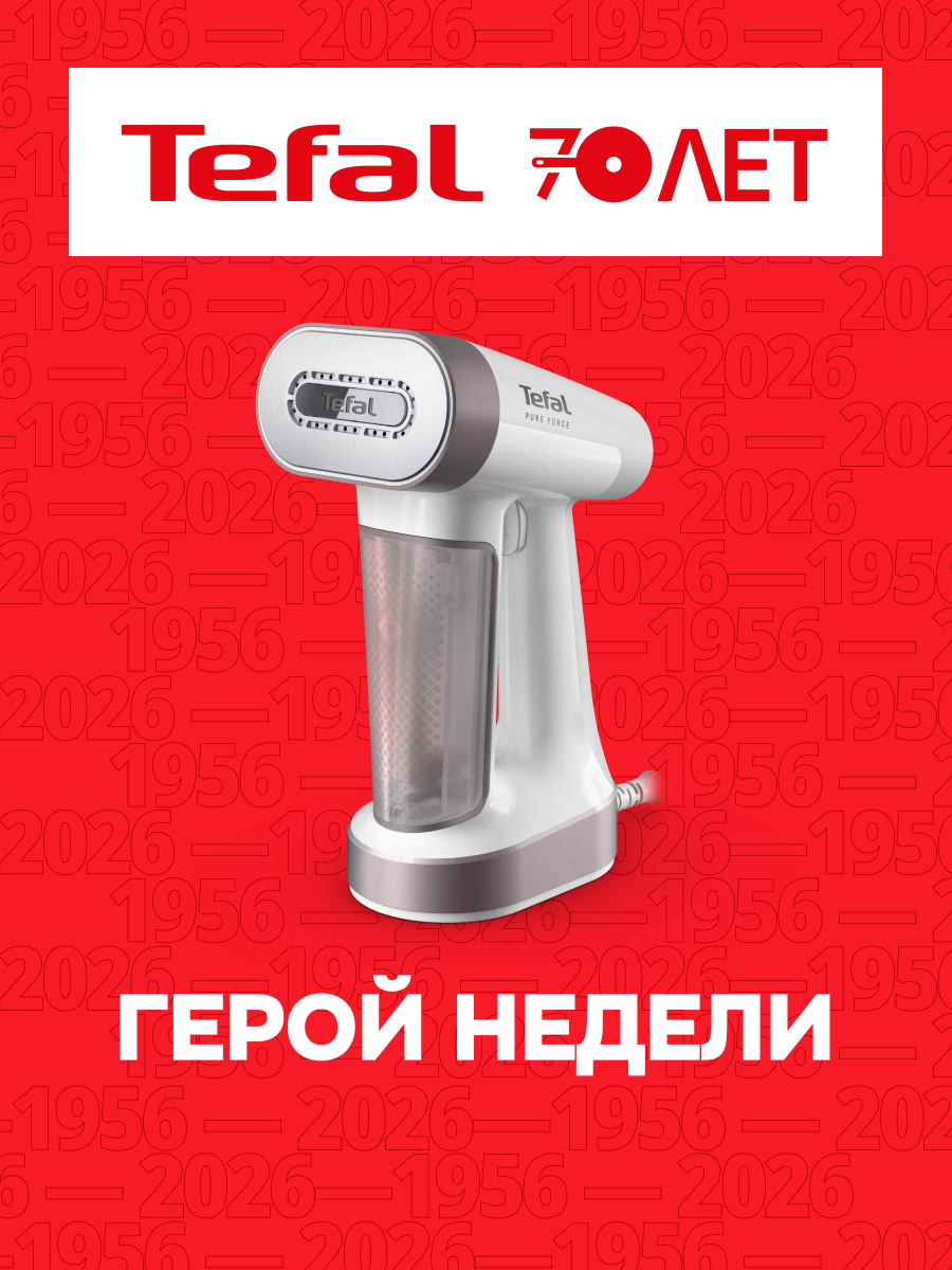 Отпариватель ручной для одежды 2-в-1 Pure Force DT8720E0