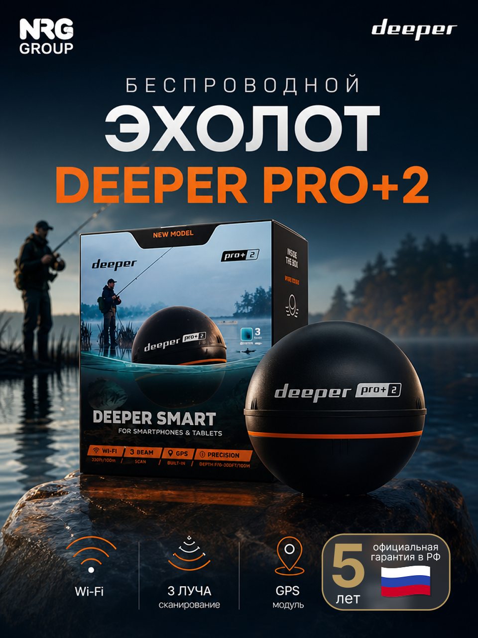 Эхолот для рыбалки (летней/зимней) беспроводной Эхолот Deeper Pro+2