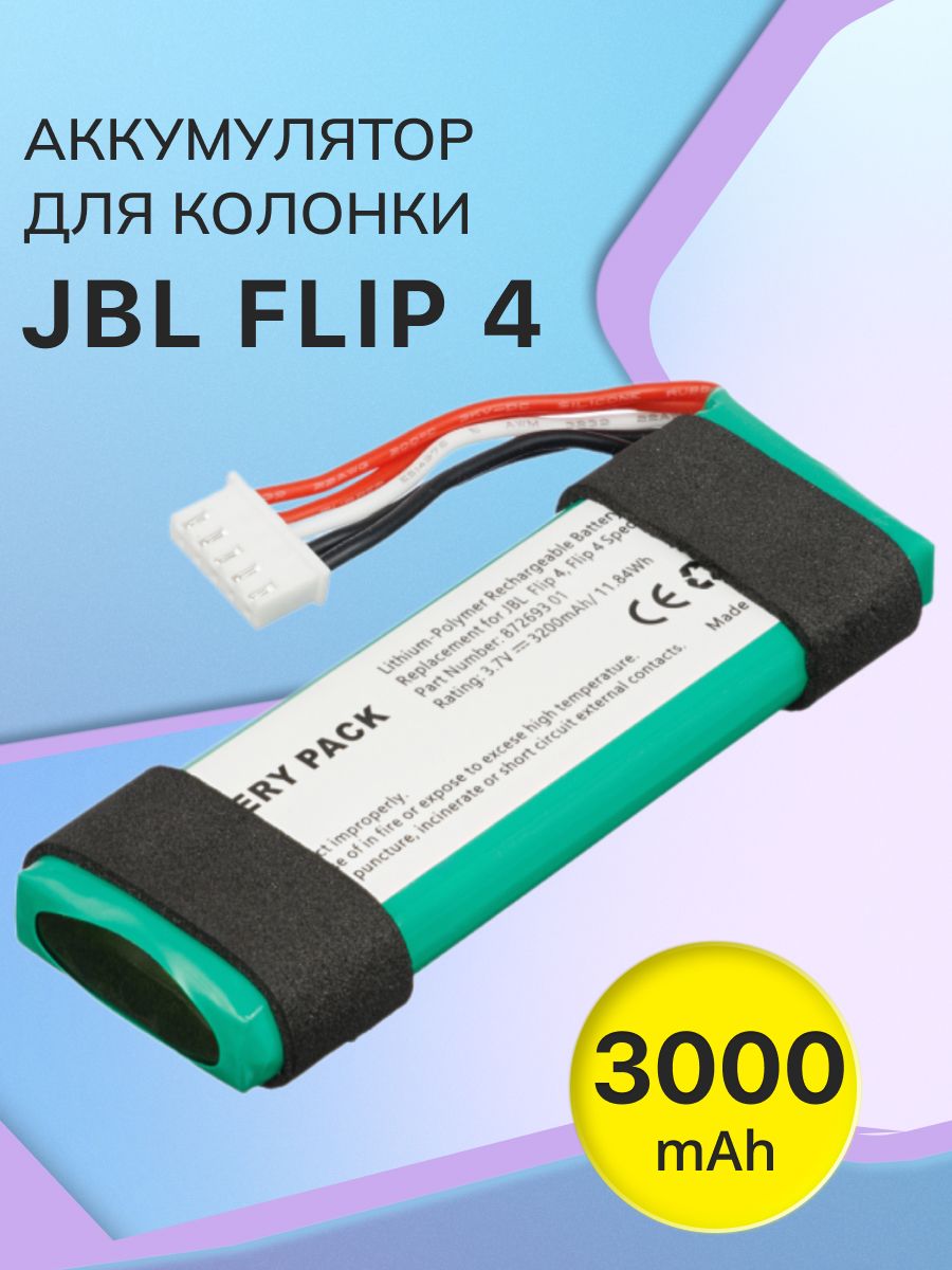 Аккумулятор для беспроводной колонки JBL Flip 4 / GSP872693 01 / CS- JMF310SL (11.1Wh, 3000mAh, 3.7V)
