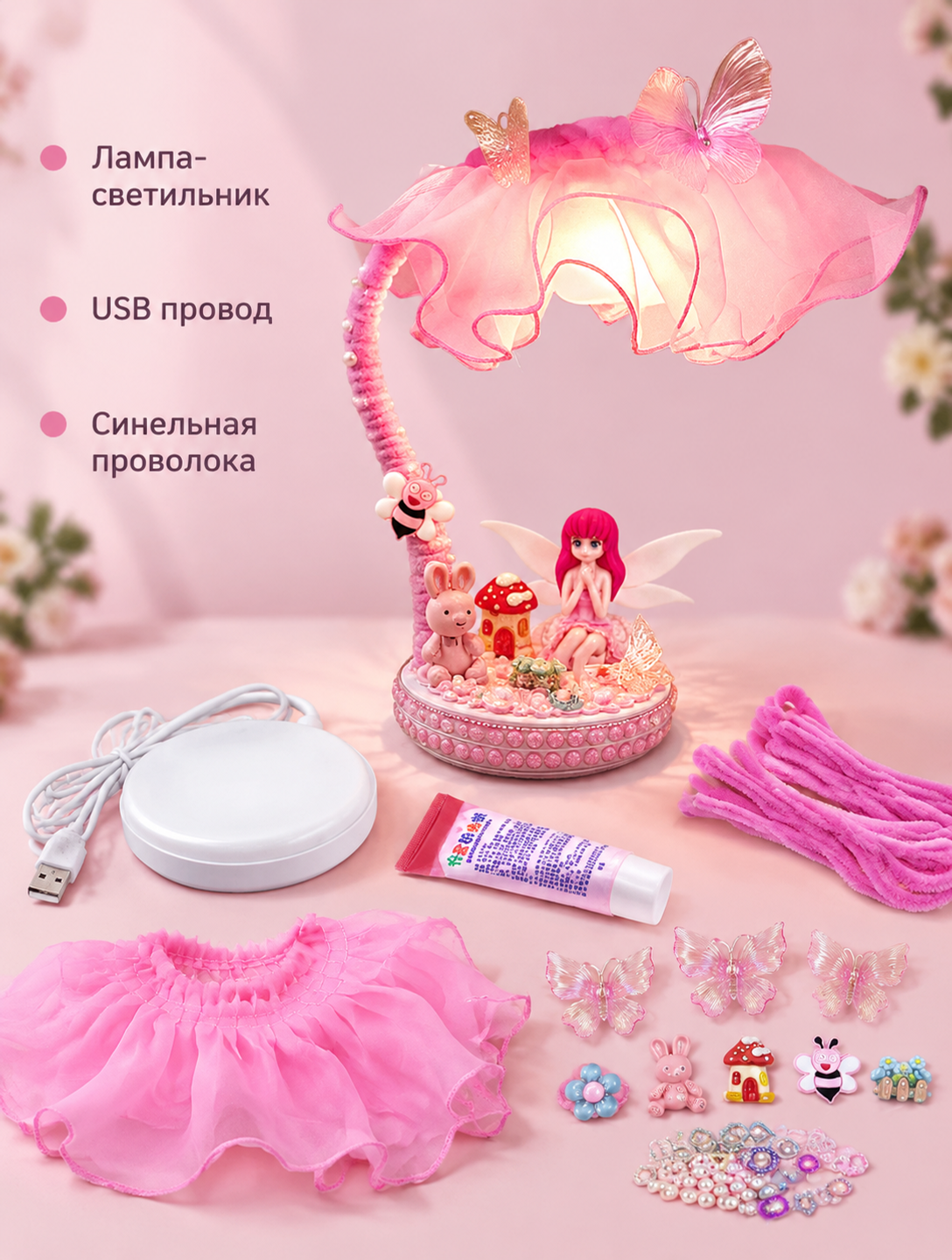 Набор для декорирования с лампой-светильником, USB-проводом и синельной проволокой, от 5 лет