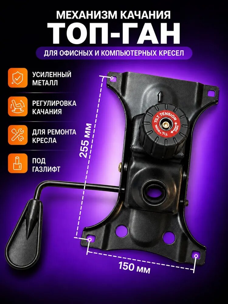 Механизм качания для кресла 150х250