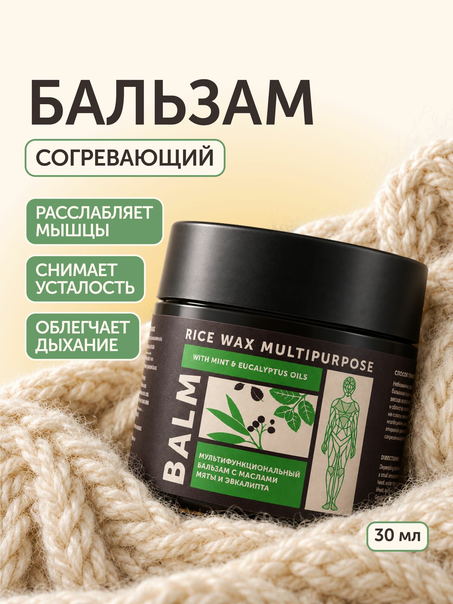 Бальзам от головной боли и простуды с маслами Мяты и Эвкалипта 30ml