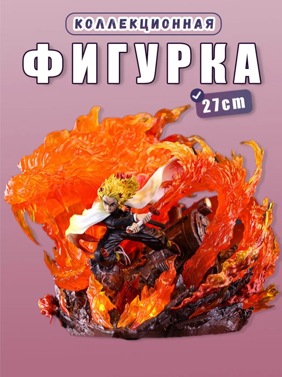 Куклы (фигурки) Клинок, рубящий демонов Рэнгоку Кёджуро