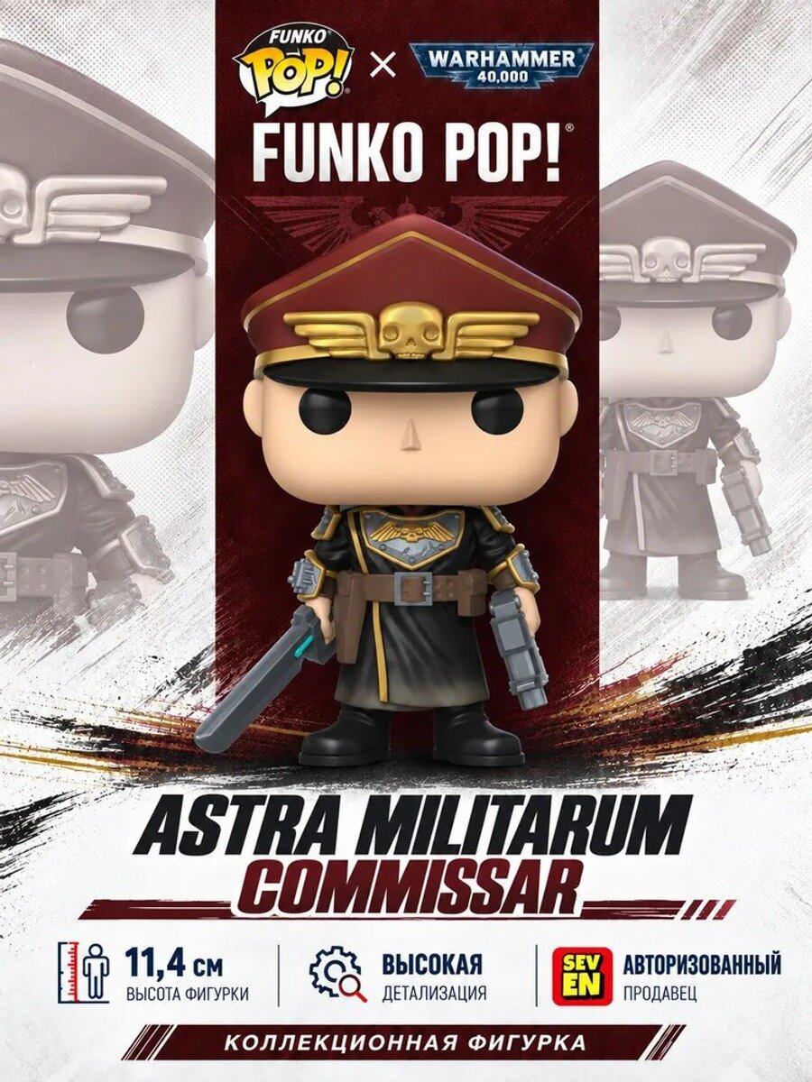 Коллекционная фигурка Funko Pop! Warhammer 40K Astra Militarum Commissar 11,4 см