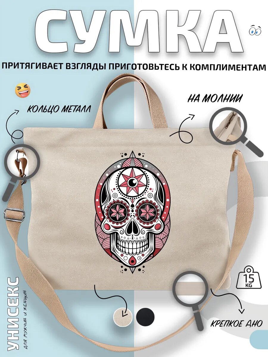 Сумка шоппер  Череп Сахарный череп Мексиканский