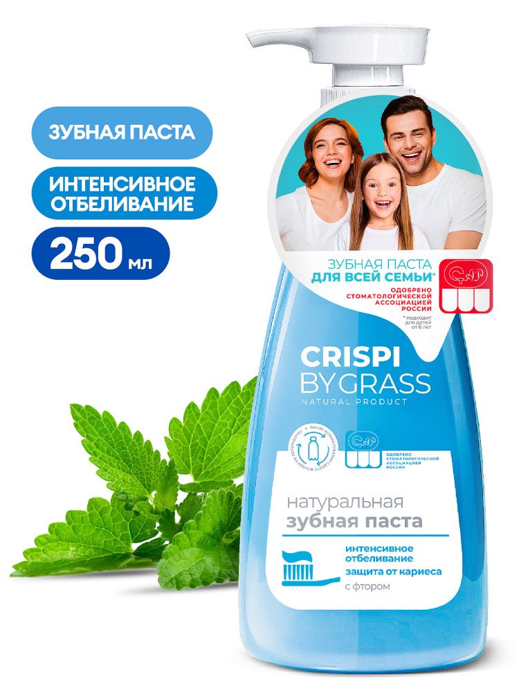 Зубная паста "Crispi" отбеливающая 250мл