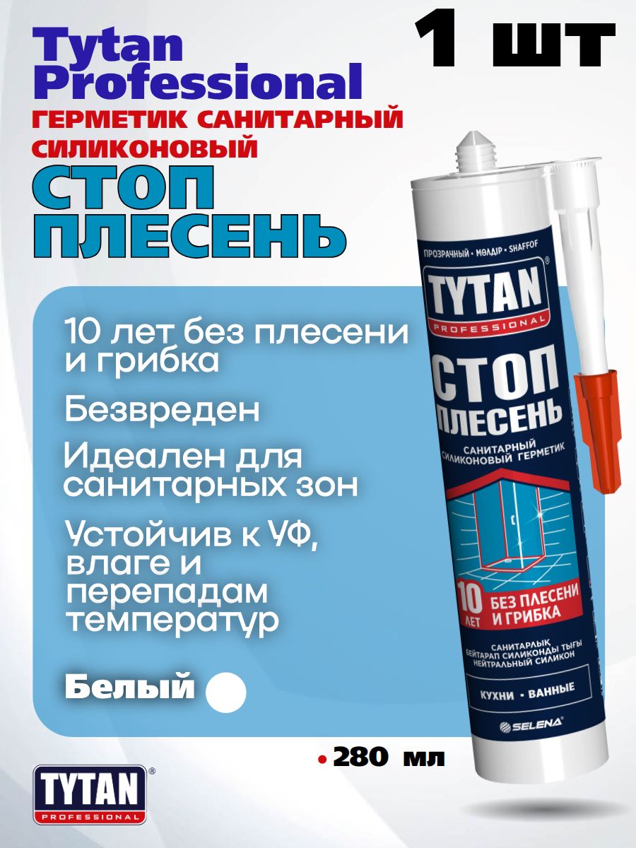 Герметик санитарный силиконовый белый TYTAN Professional стоп плесень 1 штука