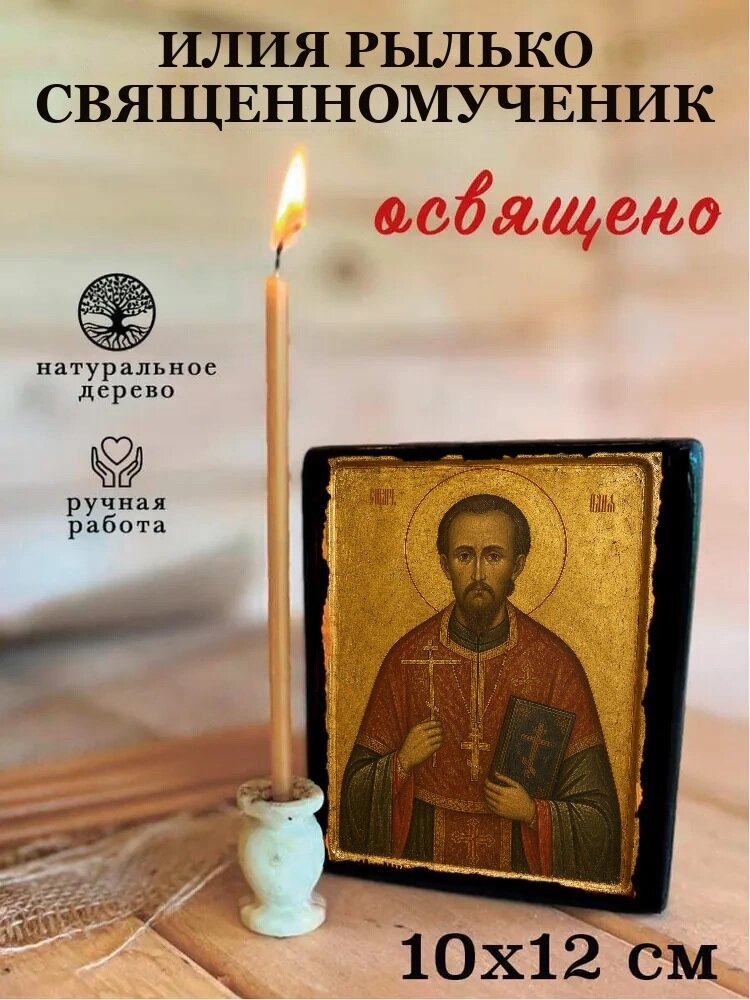 Икона Илия Рылько, на дереве, 10×12 см, освящённая, ручная работа