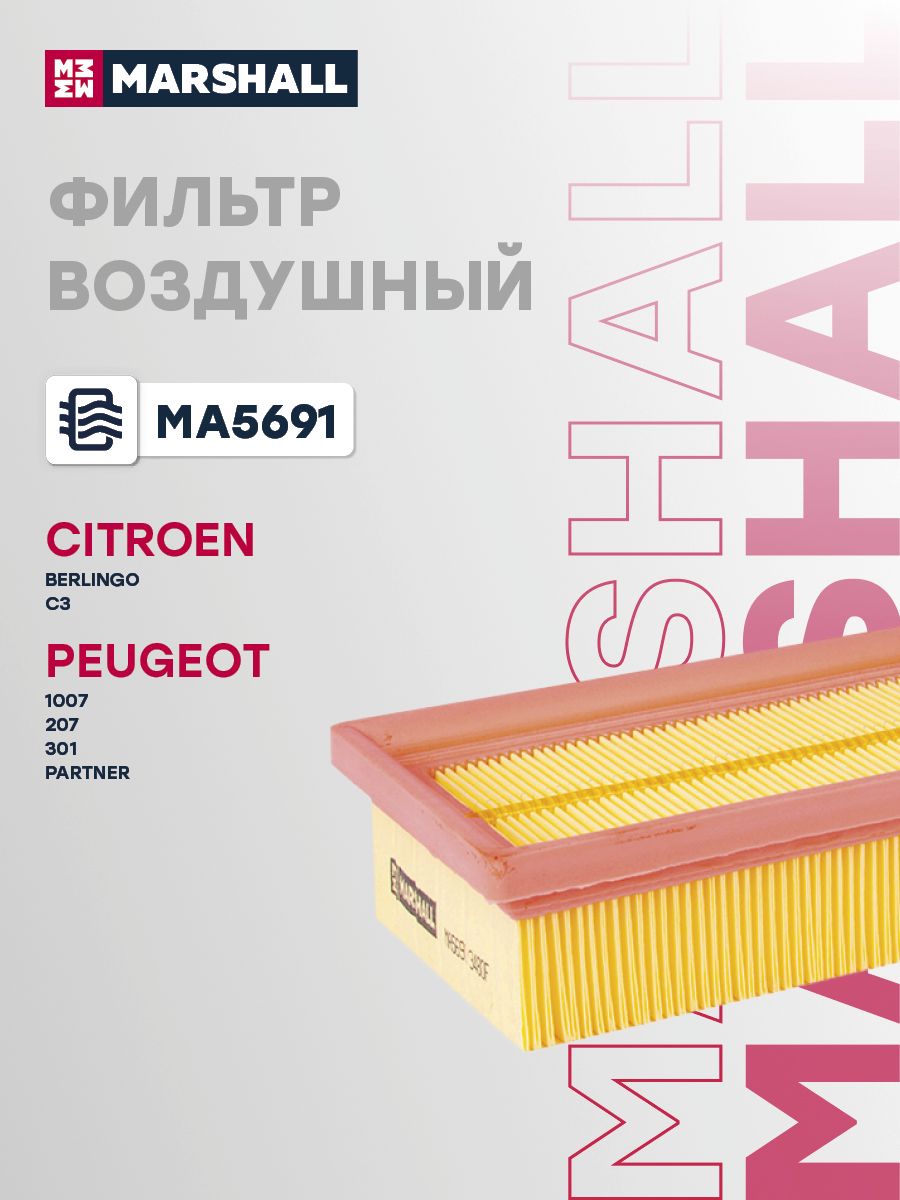 Фильтр воздушный Пежо 206 1, Партнер 1, 207 1 1.4, 1007 1 1.4 Ситроен Берлинго 1 1.1, С3 1 1.1, 2 1.1, С2 1 1.1, 1444VH, 1444EA, C34681, C34852, KA0091