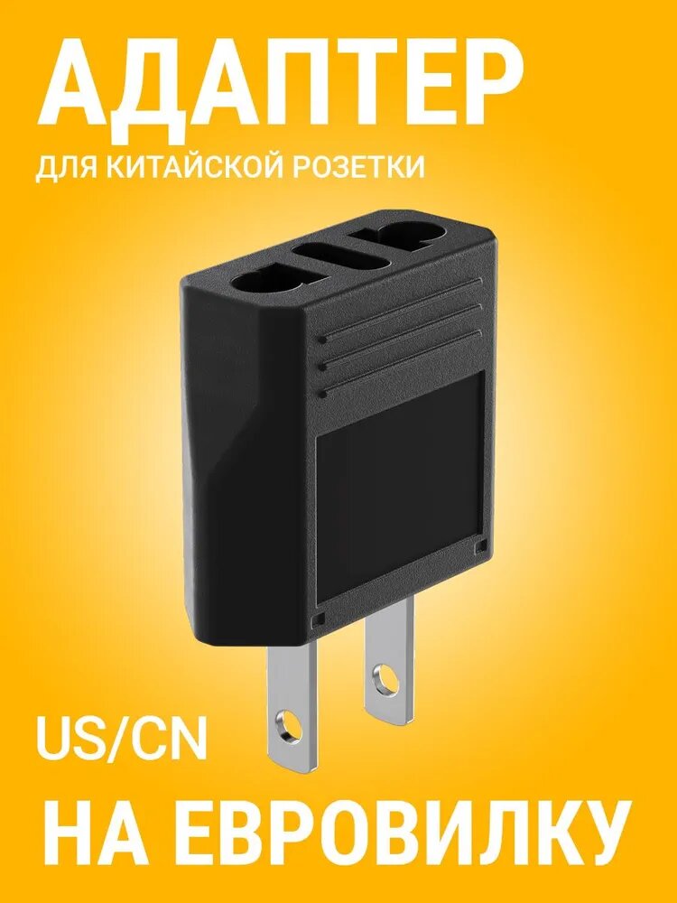 Адаптер сетевой для евровилки GSMIN Travel Adapter A8CN переходник на американскую, китайскую вилку US/CN (Черный)