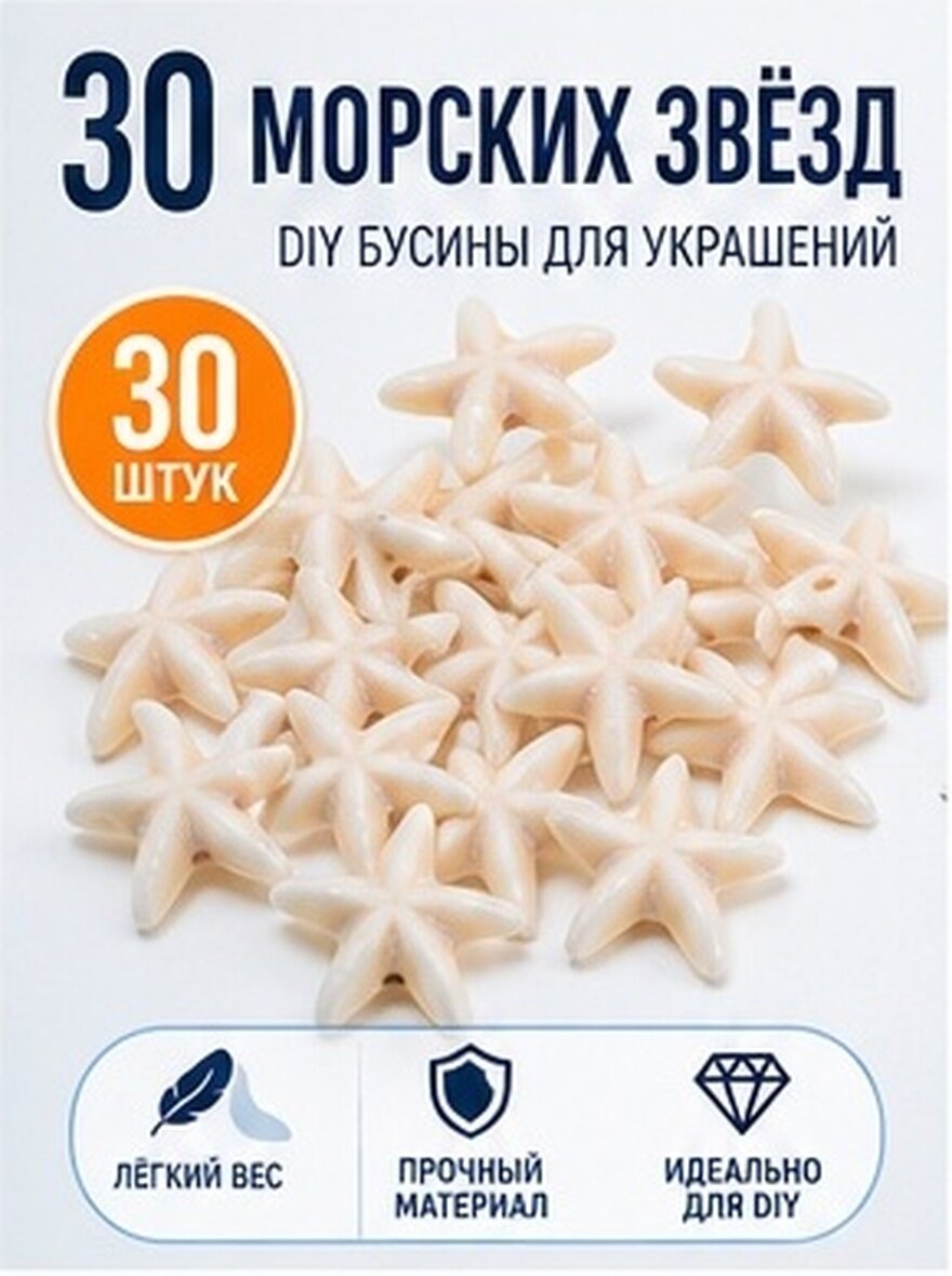 30 Штук Бусинки Для Создания Ювелирных Изделий В Домашних Условиях Браслетов И Ожерелий 1 50X1 40X0 50Cm
